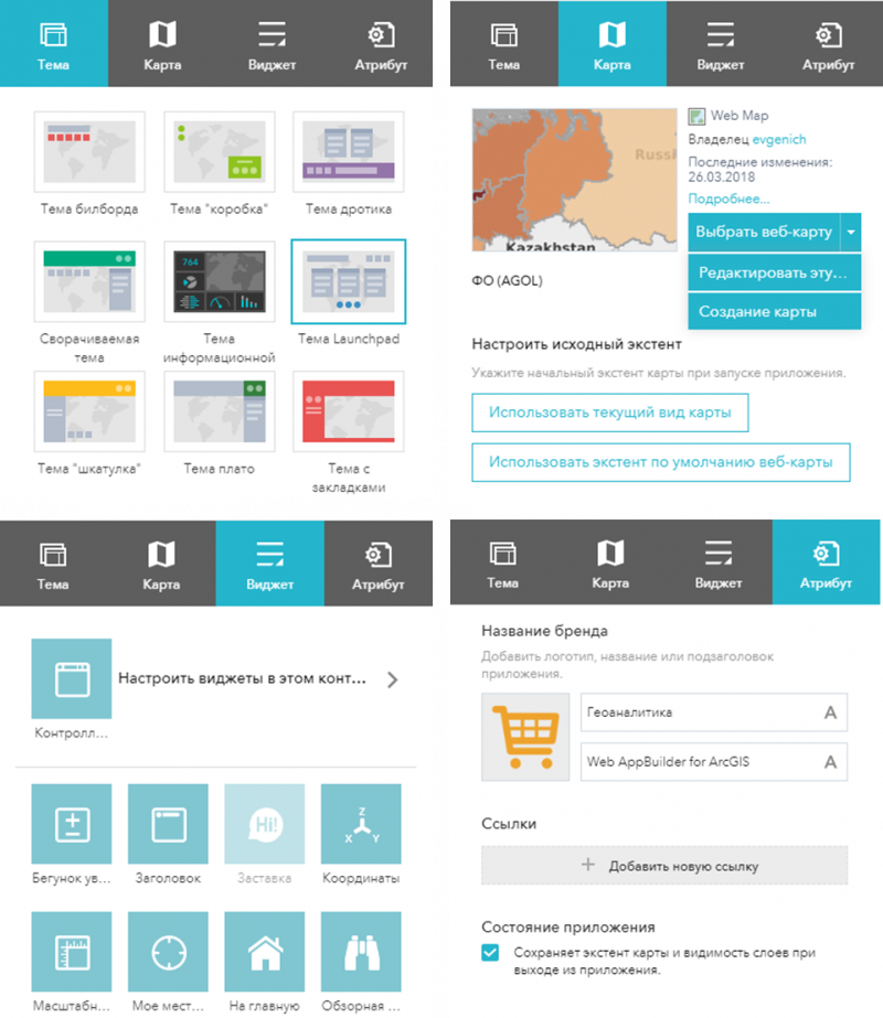 Web AppBuilder: создание картографических веб-приложений без разработки — Data+ International ...